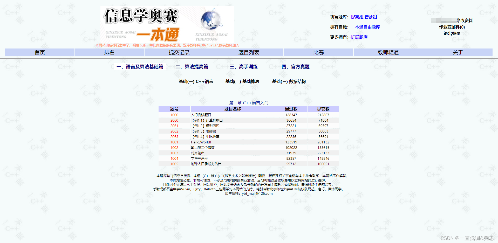 一本通全自动提交脚本 Python_ybt.ssoier.c:n8088-CSDN博客
