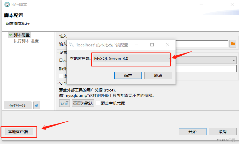 使用 Dbeaver 导入 Mysql 脚本报错dbeaver Mysqldumpexe Csdn博客 1032