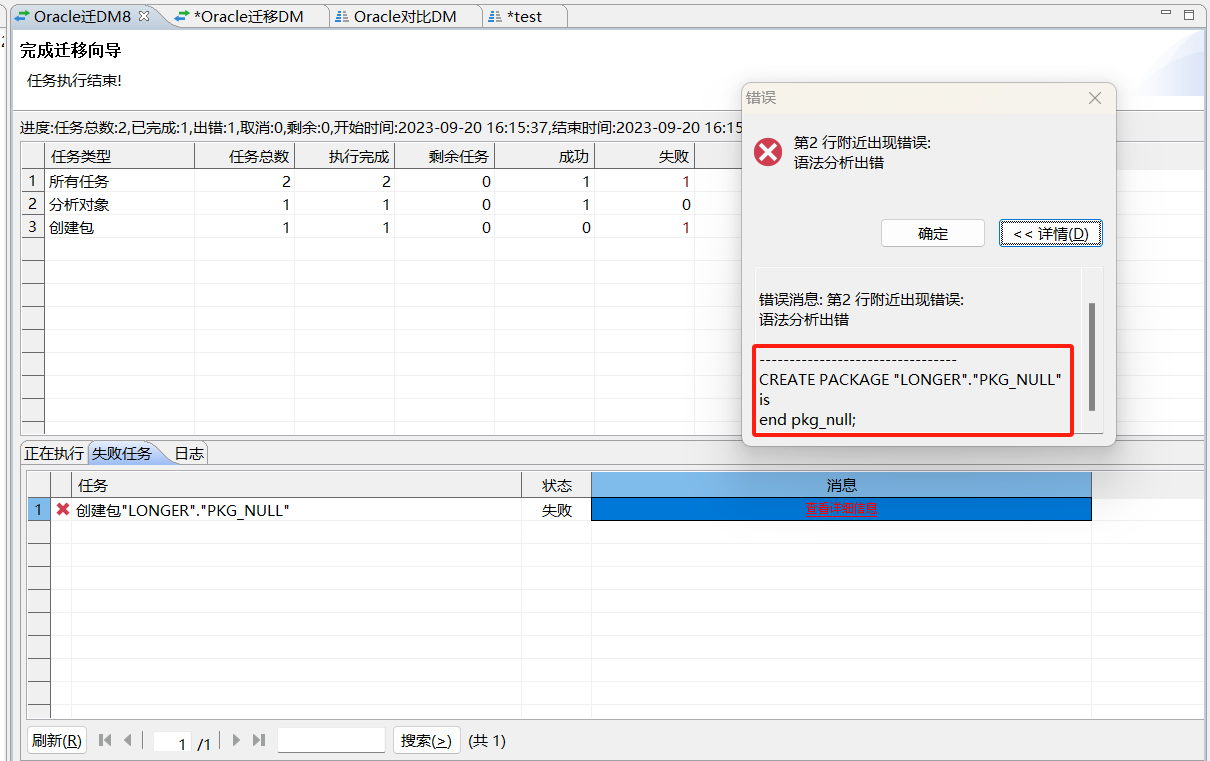 Oracle迁移达梦操作流程记录从oracle 迁移到达梦数据库 Csdn博客