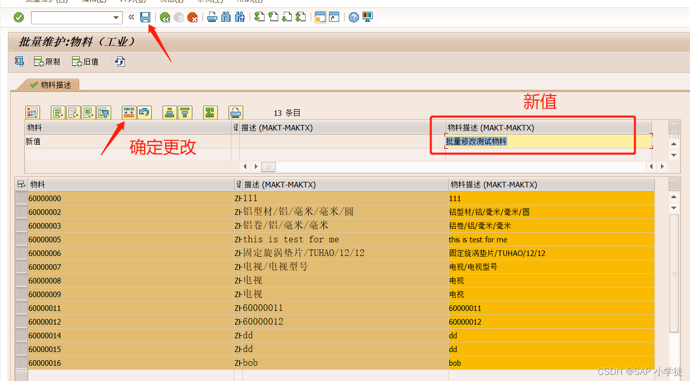 SAP系统MM模块MM17如何使用？物料主数据如何批量修改？_sap mm17-CSDN博客