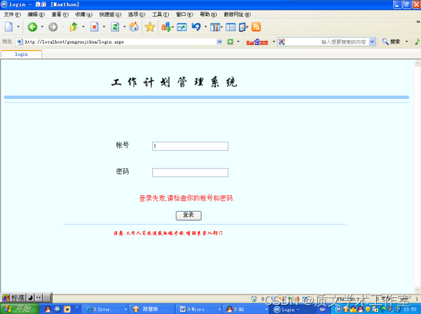 Aspnet 工作计划流程管理系统的设计与实现（论文源码）nueve流程管理系统源码 Csdn博客