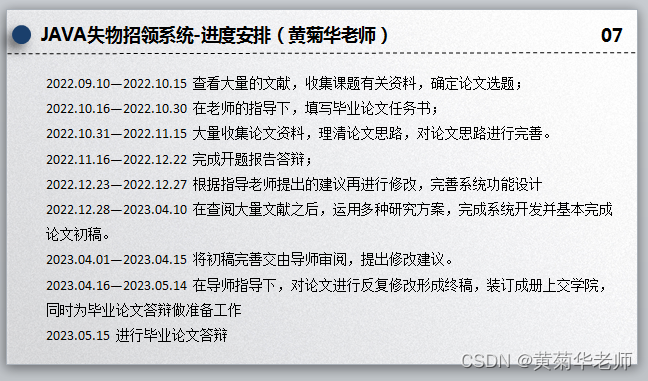 Springboot校园失物招领网站系统在线视频点播系统毕业设计毕设作品开题报告开题答辩ppt失物招领系统答辩ppt Csdn博客