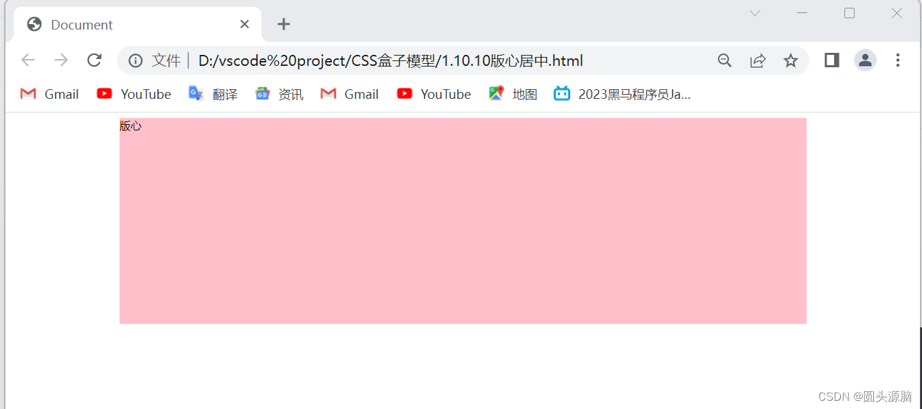 Css盒子模型案例(2)margin版心居中 Csdn博客