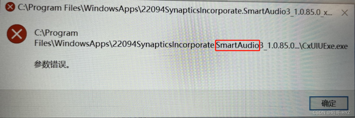 开机弹窗:C:\Program Files\WindowsApps\22094Synapticslncorporate.SmartAudio参数错误_smartaudio开机弹出对话框-CSDN博客