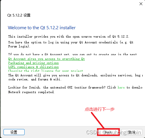 Windows Qt 5.12.2 保姆级安装教程+初步了解_qt5.12.2 免费版-CSDN博客