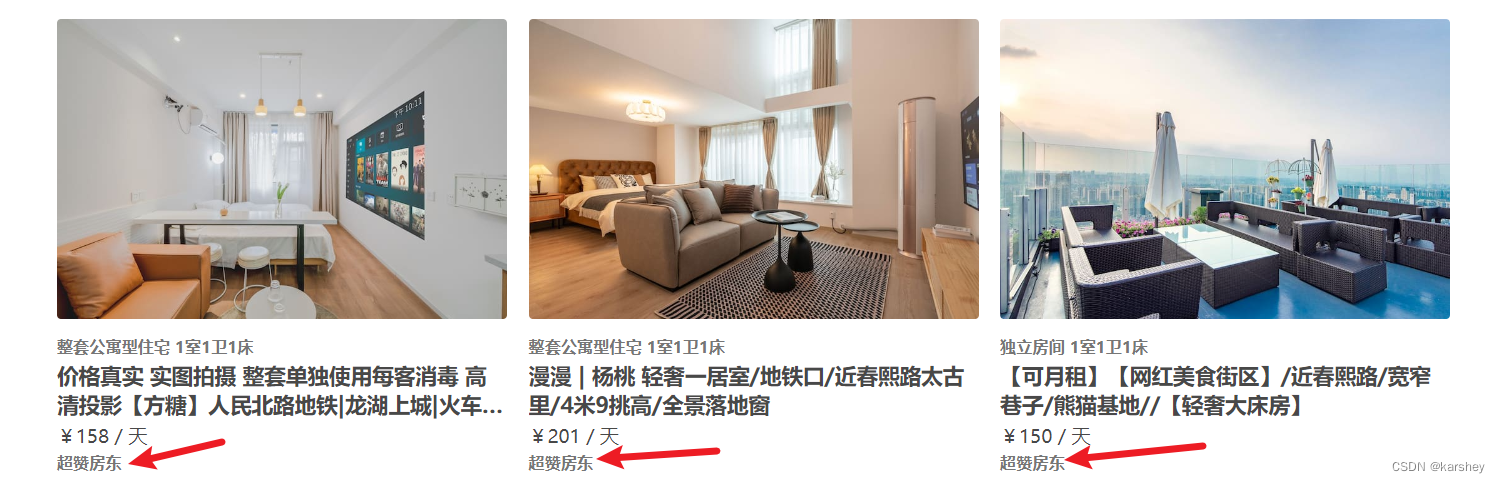 【前端】vue阶段案例：组件化-房源展示_vue 房间平面图-CSDN博客