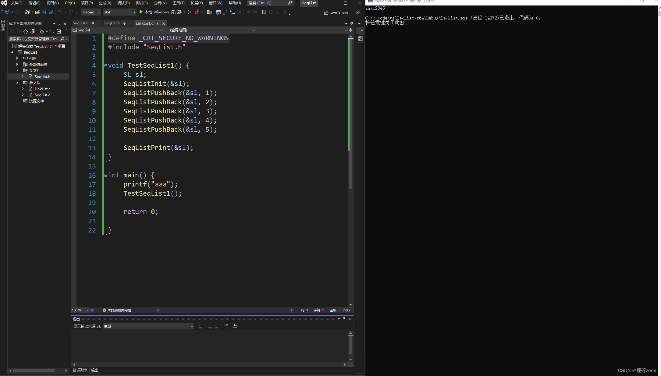 顺序表在VS中正常运行，CB中报错【已解决】_seqlist未识别-CSDN博客