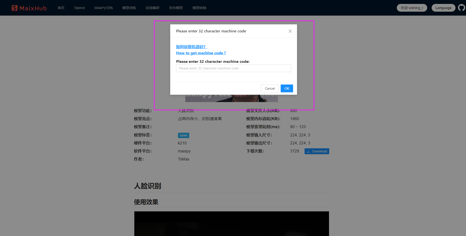 Maix Bit K210人脸识别(内有获取机器码步骤)【保姆级教程】_maixbit人脸-CSDN博客