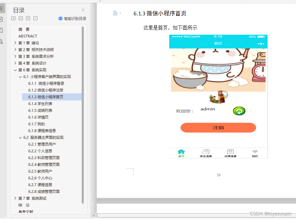 基于微信小程序的教学教务管理系统(后台javassmmysql)基于微信小程序的教务管理系统 Csdn博客