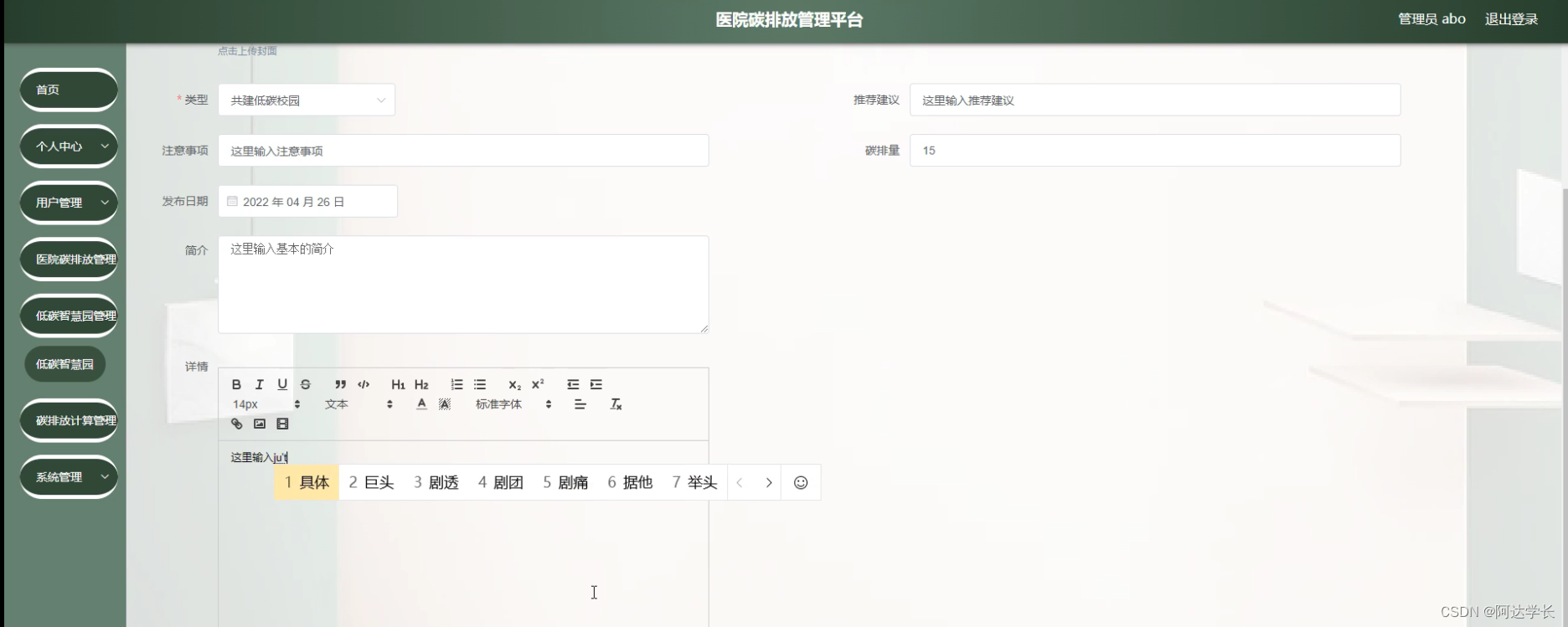 Springboot毕设项目医院碳排放管理平台r392w（javavuemybatismavenmysql）springbootvue碳排放管理系统 Csdn博客
