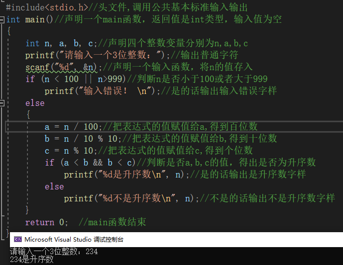第四章：分支结构程序设计 Csdn博客 