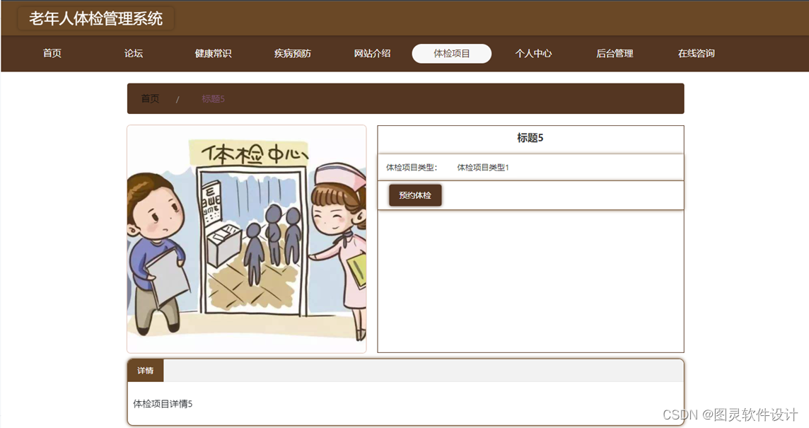 基于springboot的老年人体检管理系统 Csdn博客 4107