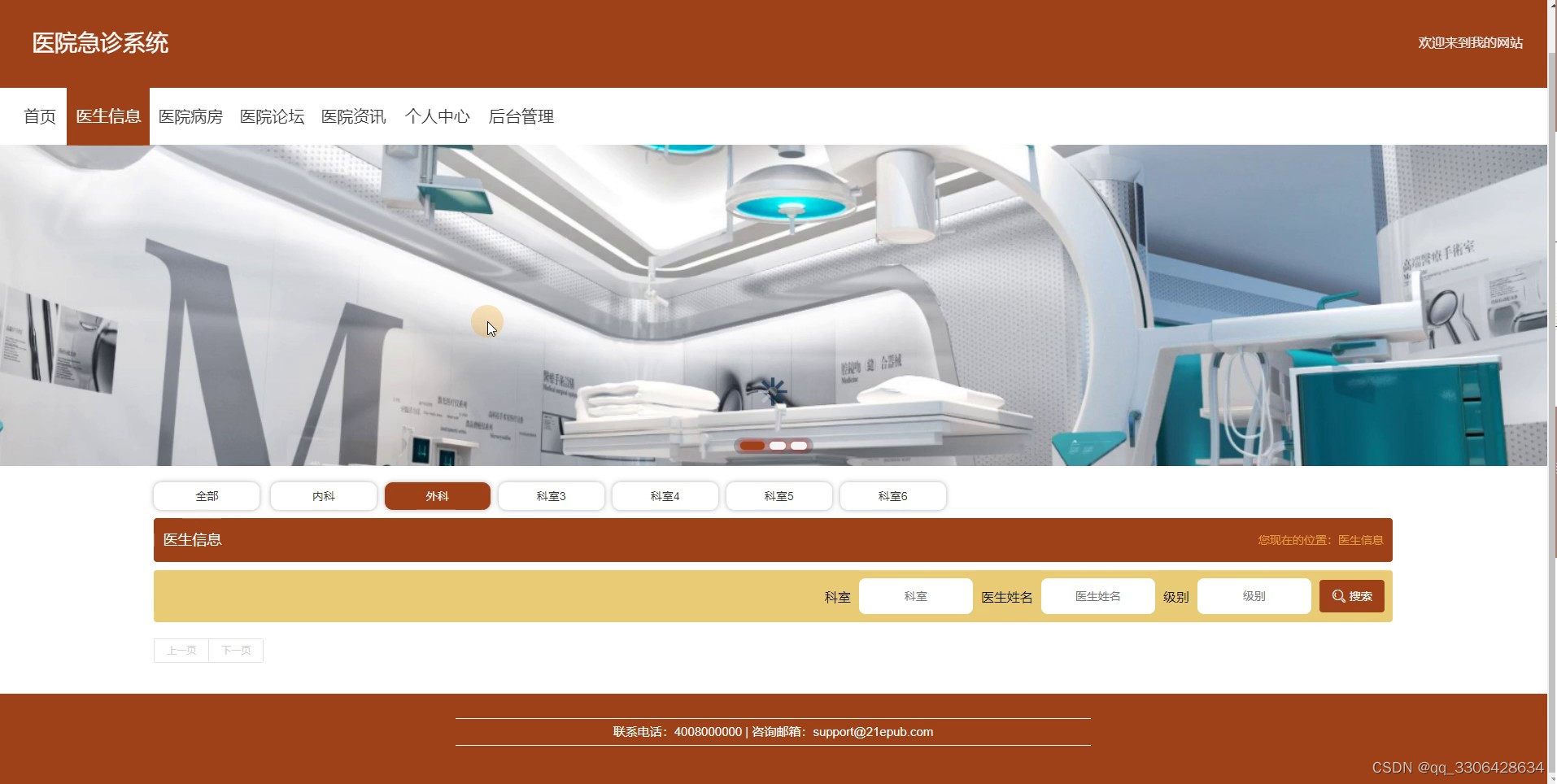 基于javaspringbootmybatisvueelementui的医院急诊系统yonghuserviceupdatebyidyonghu Csdn博客