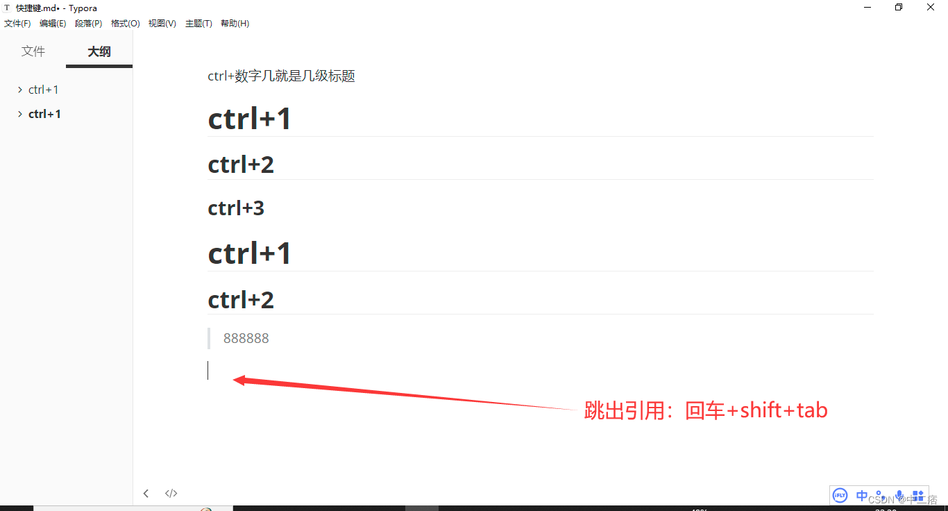Typora快捷键最简单实用篇一分钟上手_typroa如何加按钮-CSDN博客