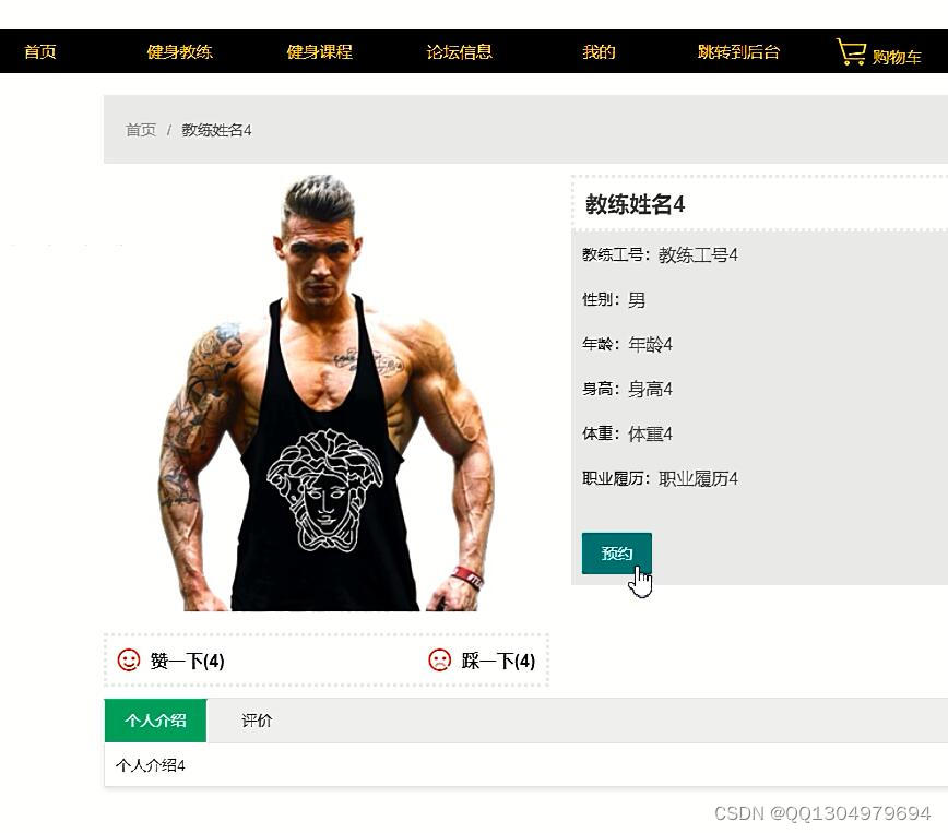 Springbootjava健身房教练课程预约管理系统o3w2y Csdn博客 3621