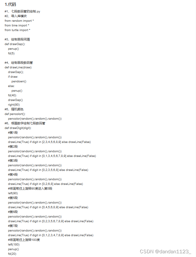 Python中七段数码管画时间 Csdn博客