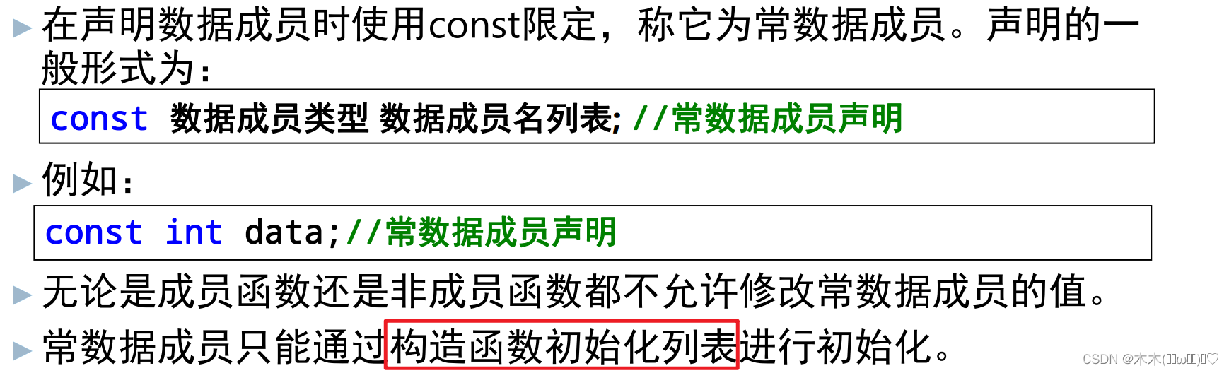 常对象、常数据成员、常成员函数设计实验理解共用数据的保护常对象、常对象成员和常成员函数 Csdn博客