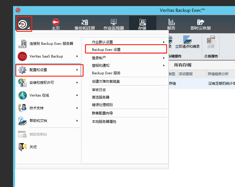 Veritas Backup Exec备份软件服务器、客户端安装以及如何设置备份任务-CSDN博客