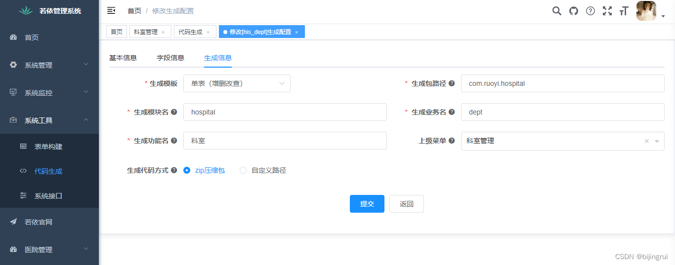 【若依vue前后端分离版框架 初探】尚医疗项目10尚医疗开源 Csdn博客