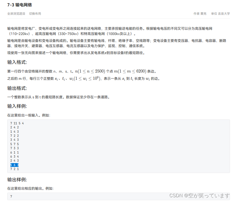 输送网络（dijkstra算法）dijkstra算法如何实现物流配送csdn Csdn博客