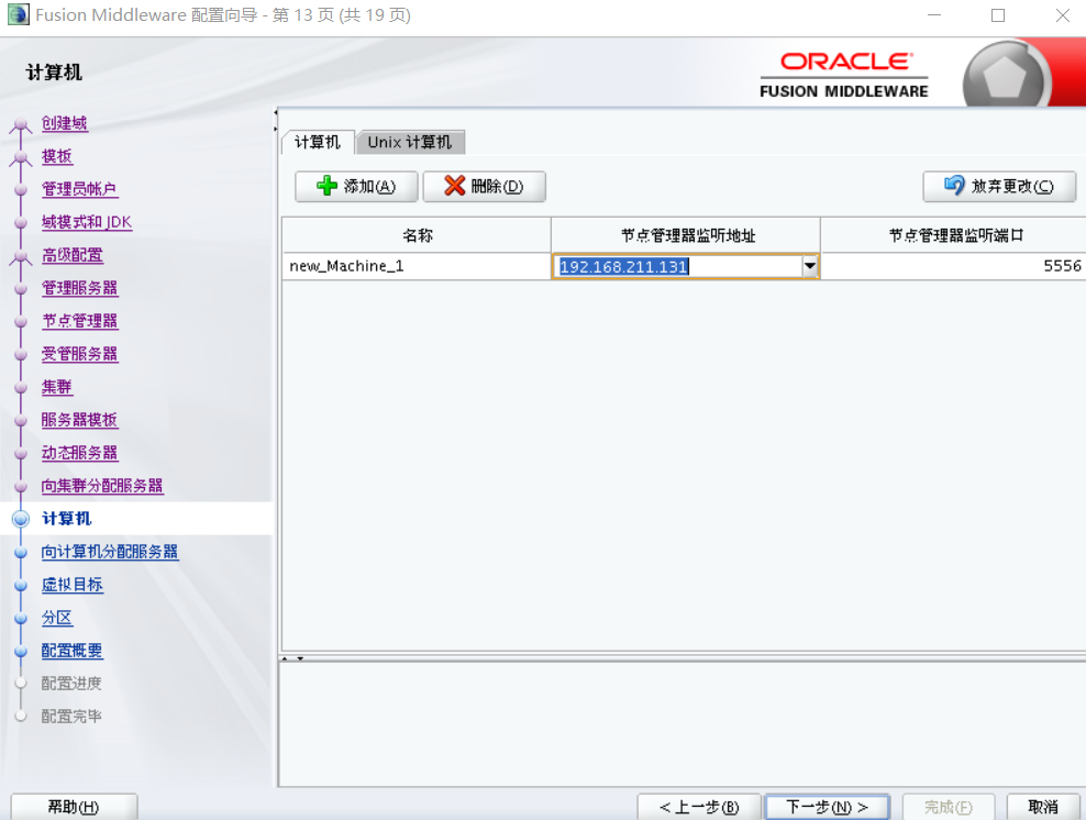 【详细】linux安装weblogic12c 附详细截图 Csdn博客 