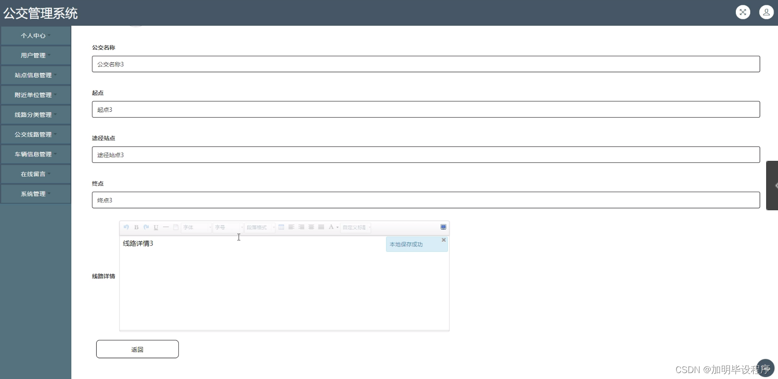公交管理系统(JSP+java+springmvc+mysql+MyBatis)_使用mybatis开发一个城市公交路线管理模块,该模块包括添加公交线路信息、修改公交-CSDN博客