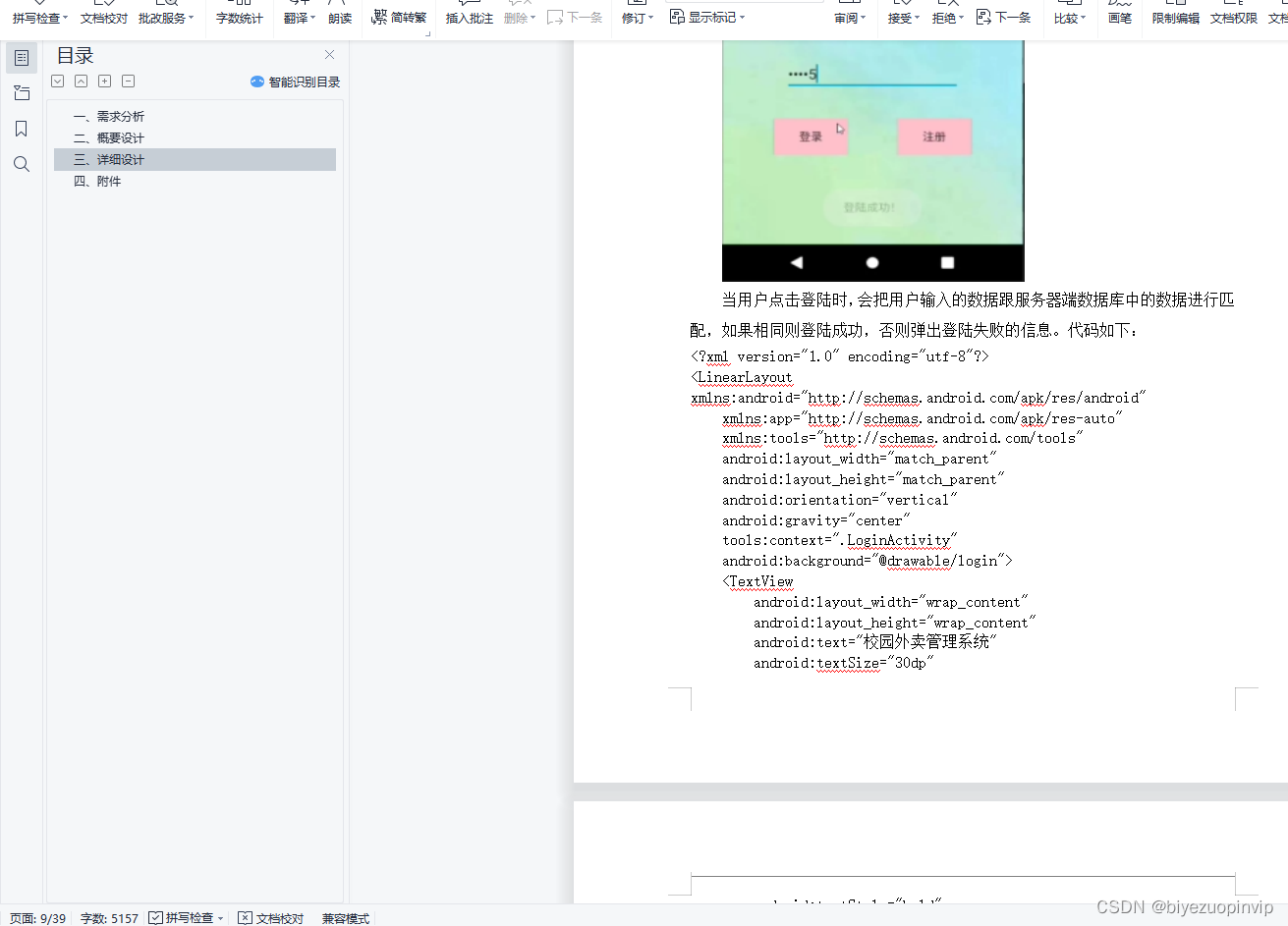 基于android和java的校园外卖系统设计与实现基于android的外卖系统 Csdn博客