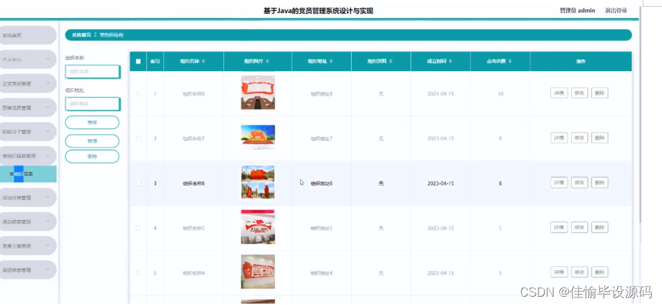 计算机毕业设计ssm基于java的党员管理系统设计与实现50eg79 (附源码)轻松不求人ssm党务管理系统的设计与实现 Csdn博客