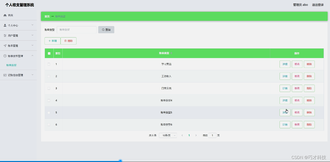 Java毕设项目个人收支管理系统（附源码）java个人收支源代码 Csdn博客
