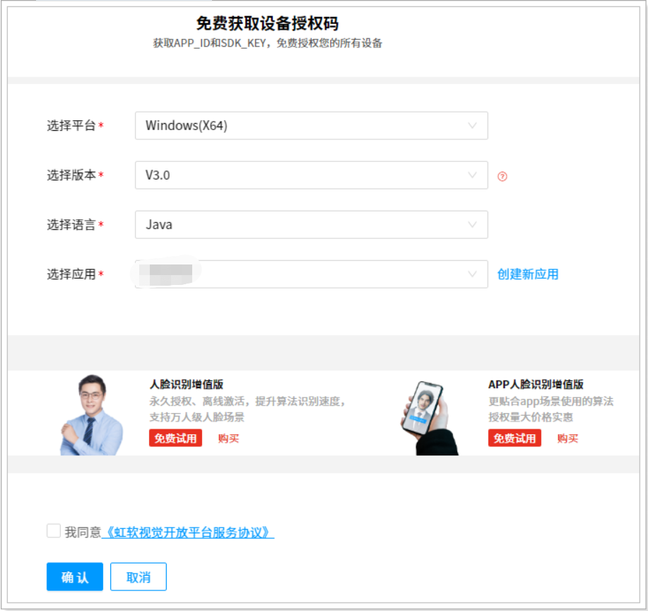 虹软人脸识别SDK的使用_arcsoft sdk-CSDN博客