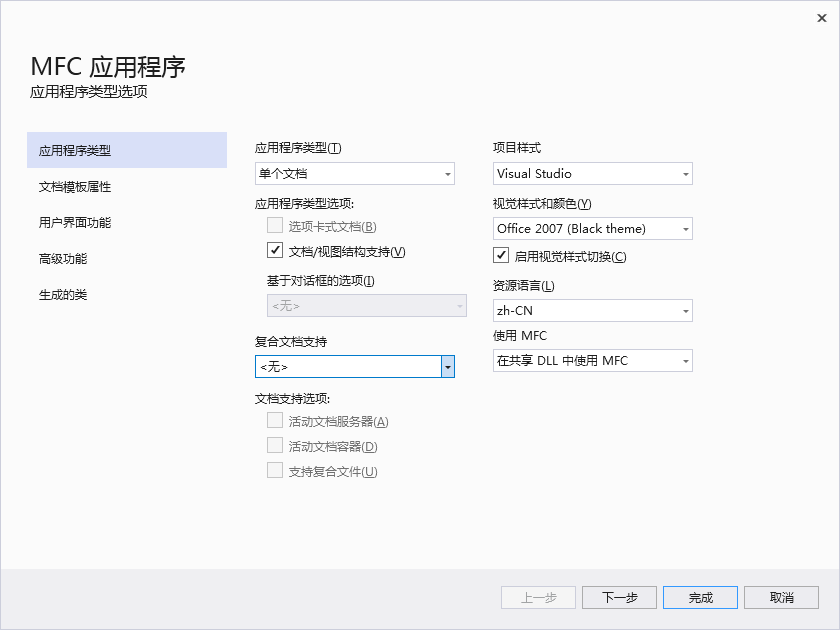 从0开始创建一个MFC单文档工程_(1)建立一个mfc单文档工程。建立工程后,熟悉代码结构及基本功能。在mfc“文档-CSDN博客