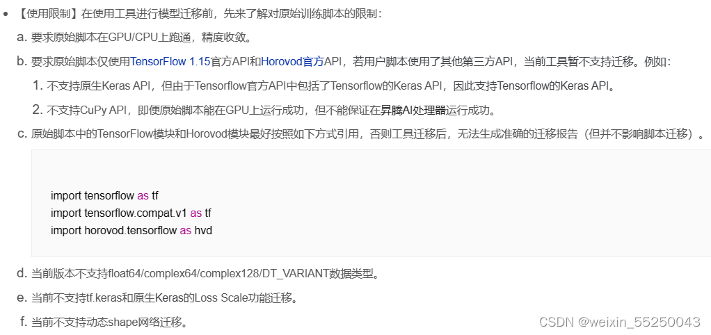【2023 · CANN训练营第一季】- 昇腾AI入门课（TensorFlow） 第二章 TensorFlow模型迁移训练 学习笔记_使用手工方式迁移tensorflow1.15-CSDN博客