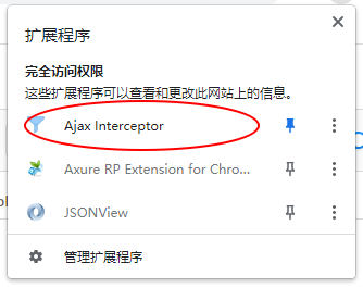 谷歌浏览器插件——Ajax Interceptor，一个用于修改 ajax 请求响应的 chrome 扩展，可以修改ajax请求返回结果，在浏览器上直接mock数据_浏览器插件可设置接口请求 ...