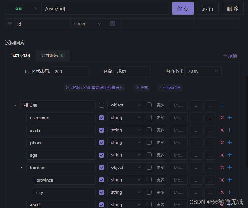 APIfox Mock功能-CSDN博客