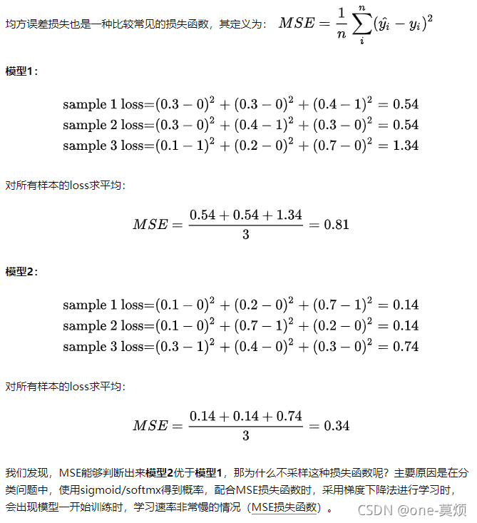 交叉熵损失函数vs均方差损失函数交叉熵损失和均方差损失 Csdn博客