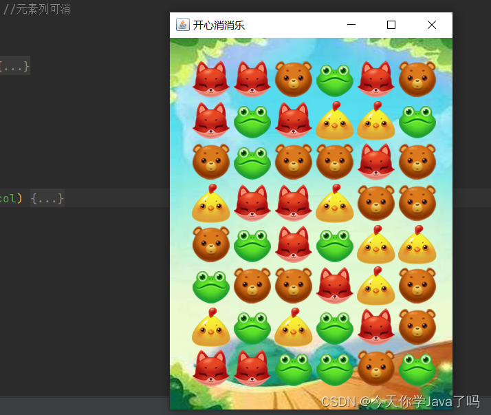 开心消消乐小游戏java开心消消乐 Csdn博客 
