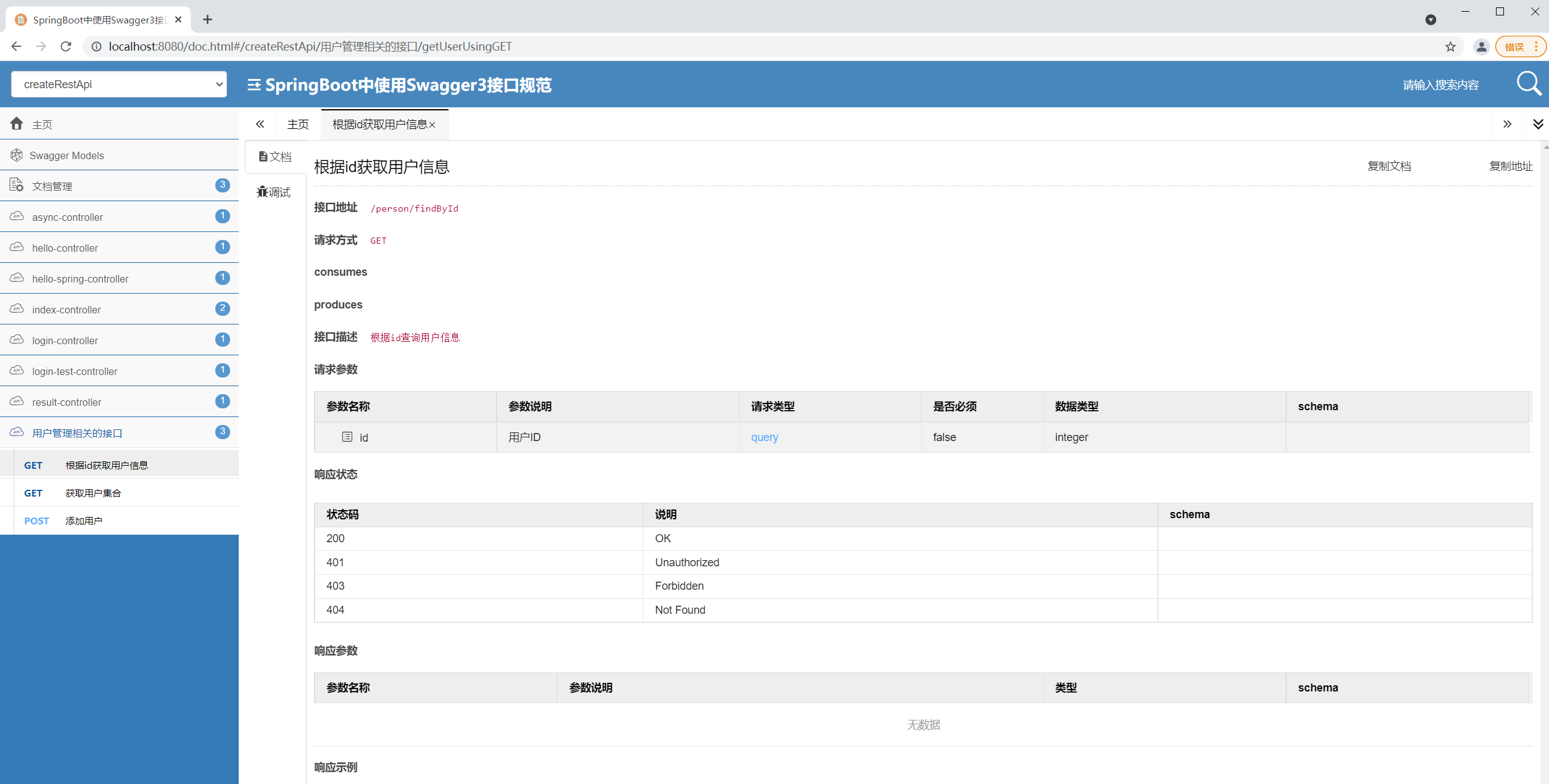 【SpringBoot学习笔记 十三】SpringBoot集成Swagger3.0_springfox-boot-starter maven-CSDN博客