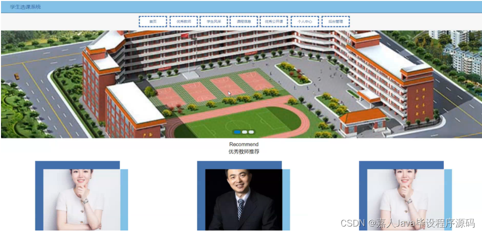 独有源码 Springboot学生选课系统576i3借鉴他人经验，找到适合自己的毕业设计选课系统背景图 Csdn博客