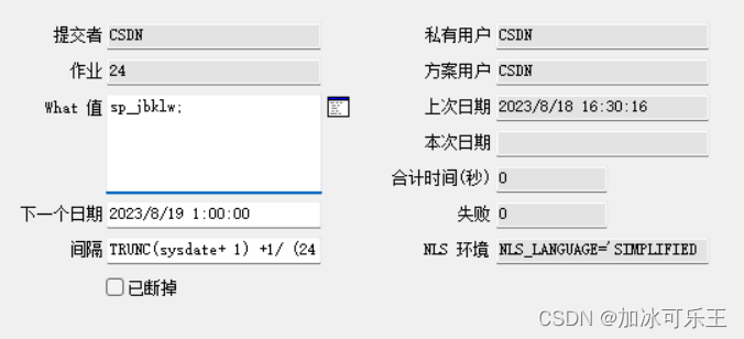 Plsql创建oracle定时任务 Csdn博客