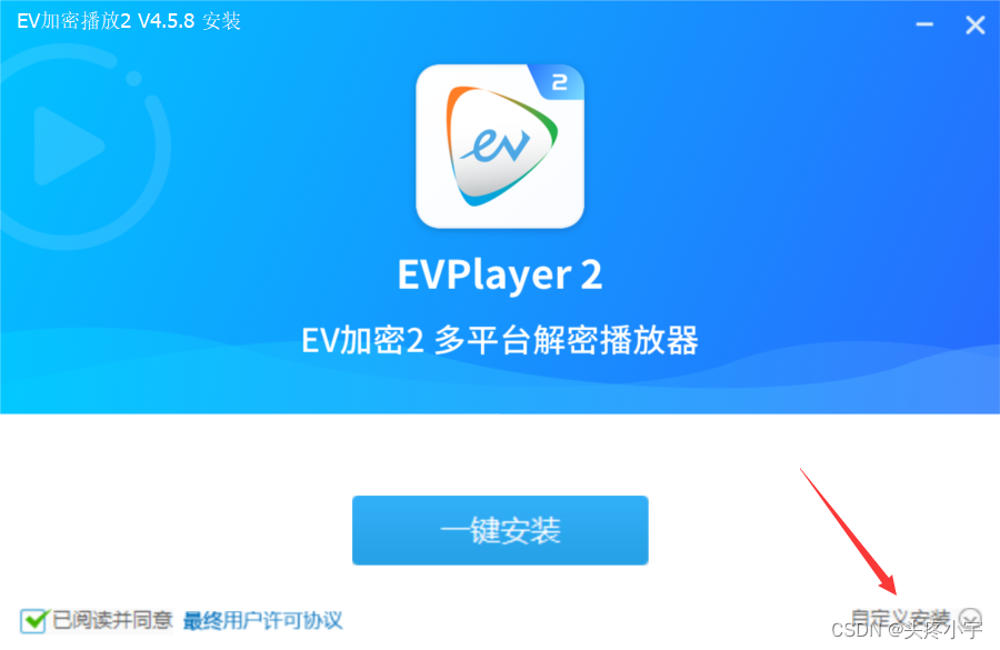 EV加密播放器-CSDN博客