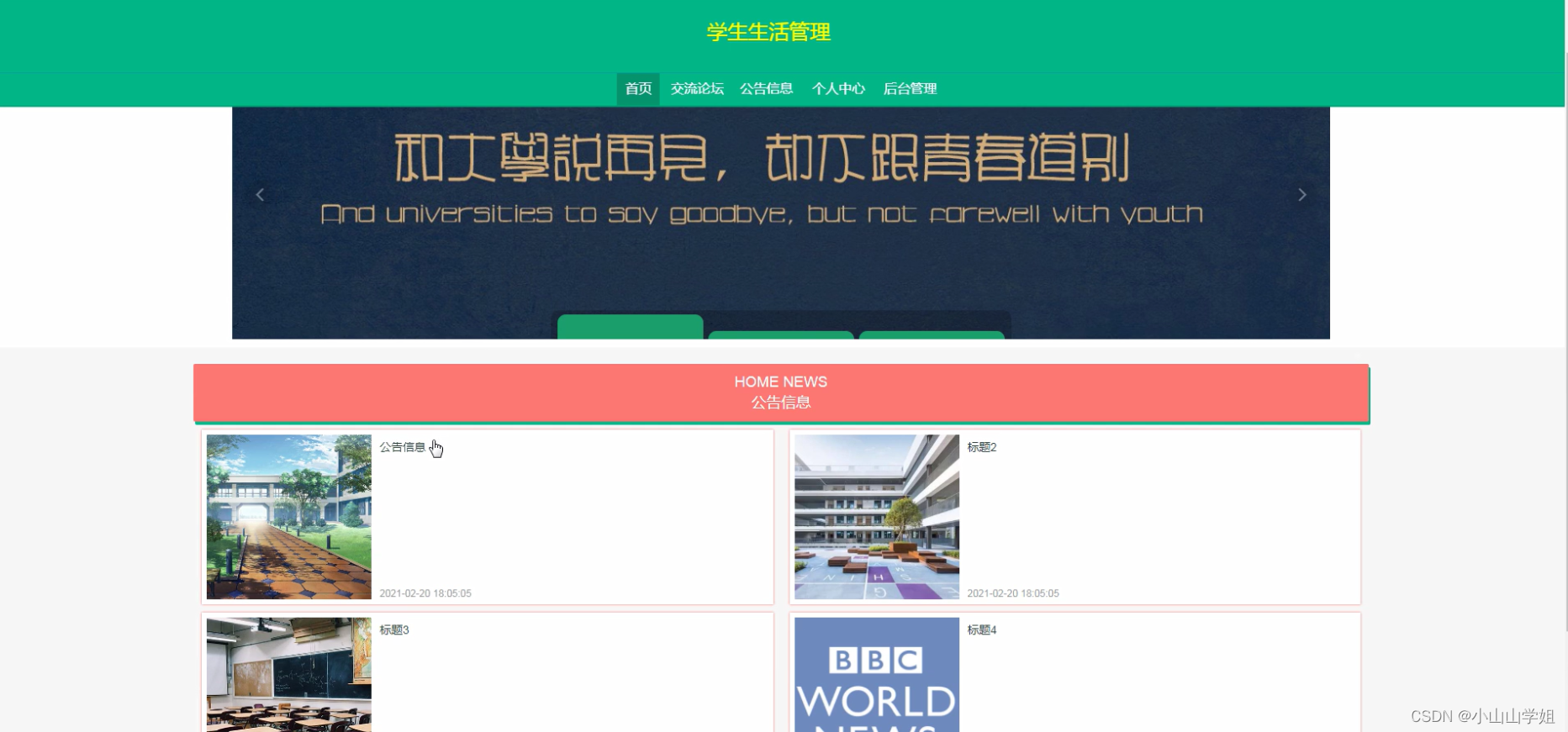 Java毕设项目学生生活管理（javavuemybatismavenmysql）idea加前端学生管理项目开源 Csdn博客