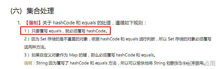 老生常谈，equals和hashcode的暗操作java中如果没有重写equals和hashcode方法使用distinct是比较什么