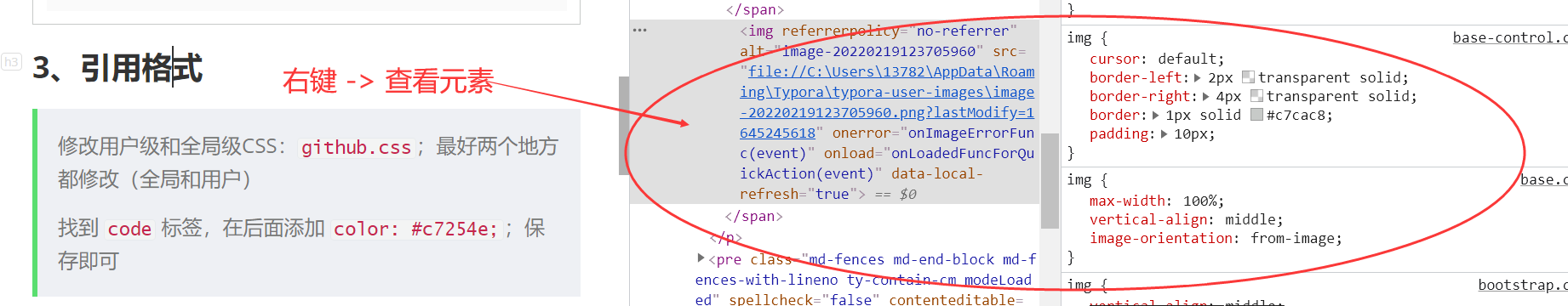 Typora 自定义格式：引用、行内代码块、图象加边框_typora添加方框文字-CSDN博客