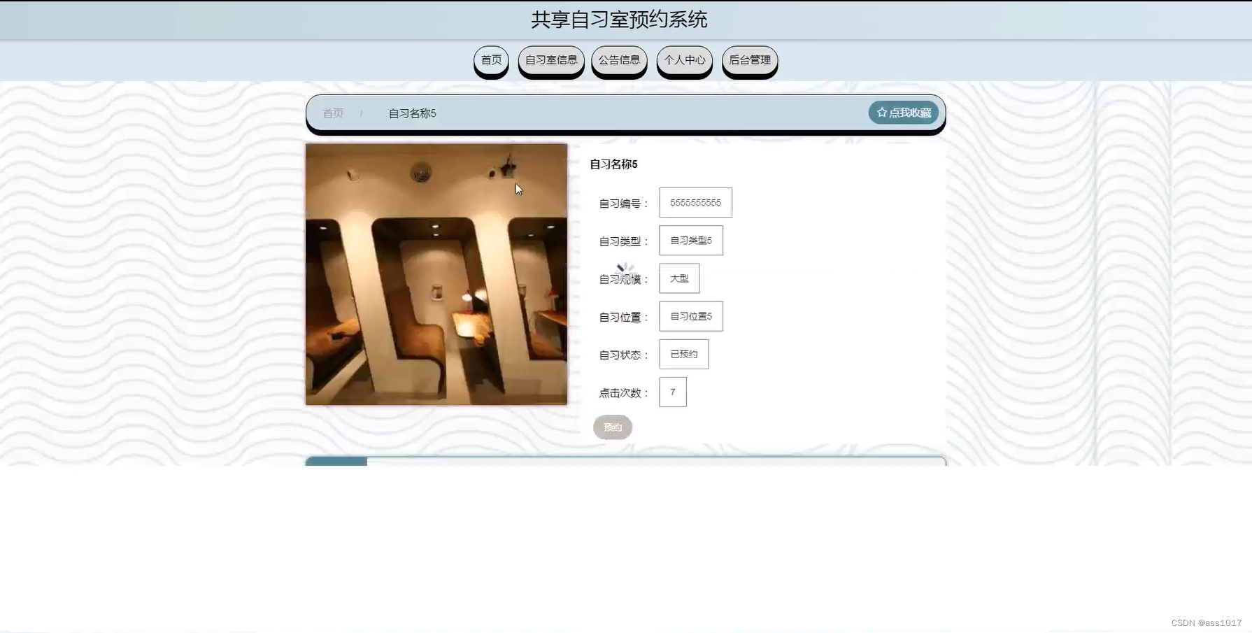 Ssmjsp计算机毕业设计共享自习室预约系统6r3v9【源码、程序、数据库、部署】 Csdn博客 