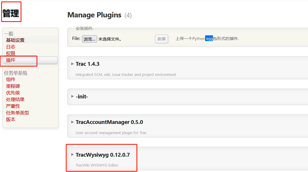 trac插件安装_trac plugin安装-CSDN博客