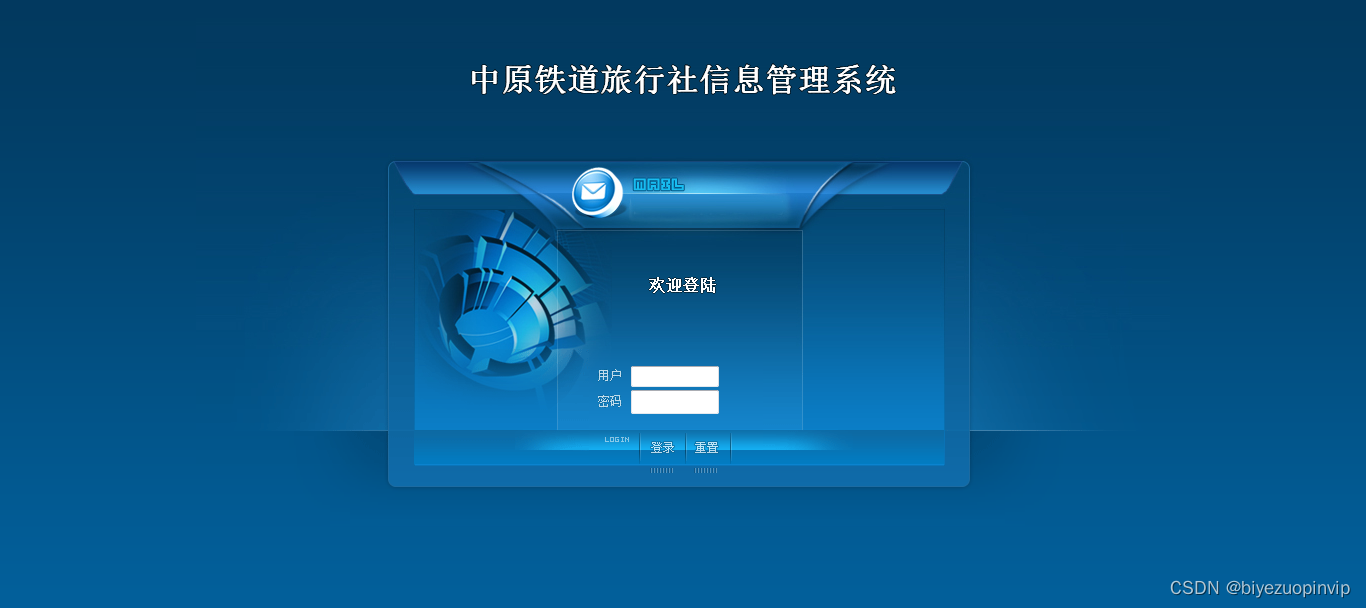 基于aspnet的旅行社信息管理系统设计与实现中原旅行社系统功能模板设计图 Csdn博客