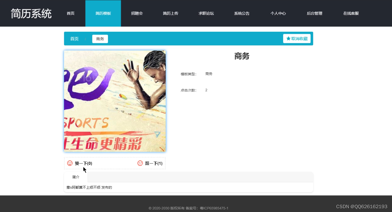 基于springboot的简历系统简历管理系统参考文献 Csdn博客