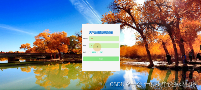 【附源码】java计算机毕业设计天气预报系统（程序lw部署）本题目要求完成天气预报系统架构图以及界面设计包括启动界面设 置界面对要显 Csdn博客