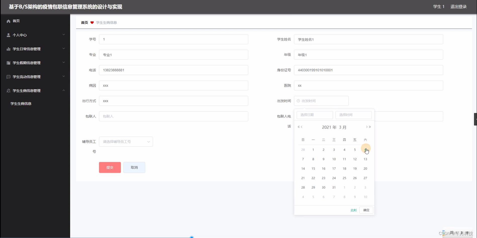 Java毕设项目基于bs架构的疫情包联信息管理系统的设计与实现(javavuemybatismavenmysql)毕设题目用基于bs