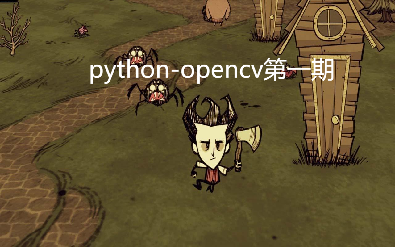 Python Opencv第一期:imread函数详解opencvkamen Black君 华为开发者空间